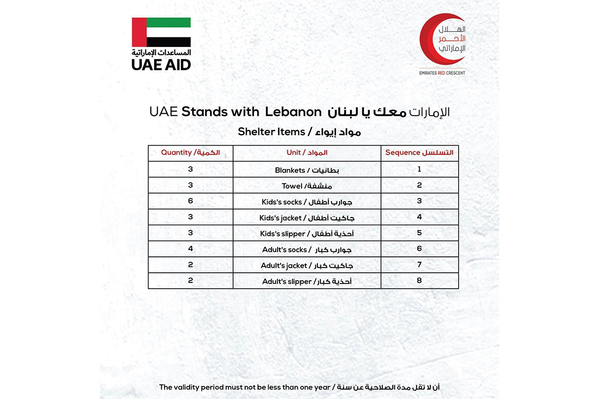 الامارات معك يا لبنان | My Website